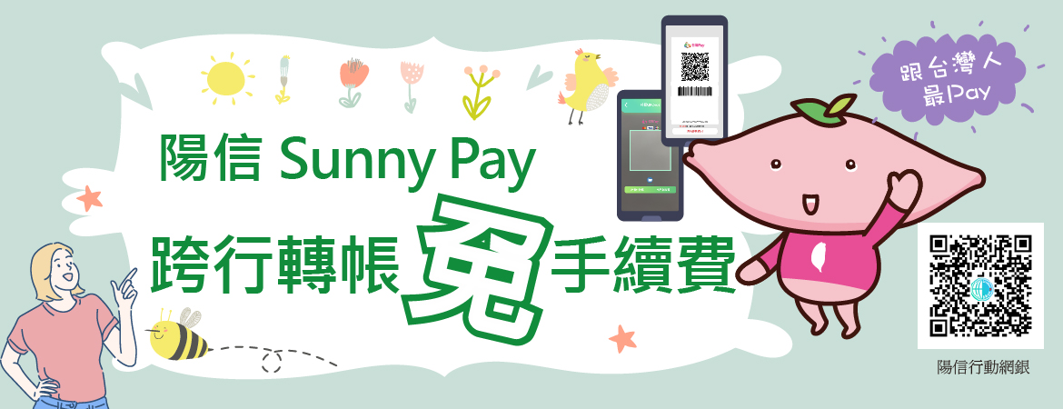 首頁 - 陽信銀行 WELCOME TO SUNNY BANK