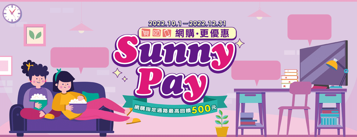首頁 - 陽信銀行 WELCOME TO SUNNY BANK